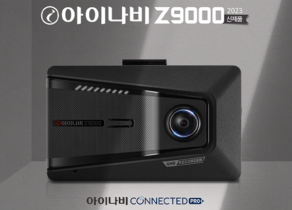 팅크웨어, QHD-FHD 2채널 블랙박스 '아이나비 Z9000' 출시